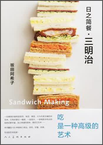 日之简餐：三明治