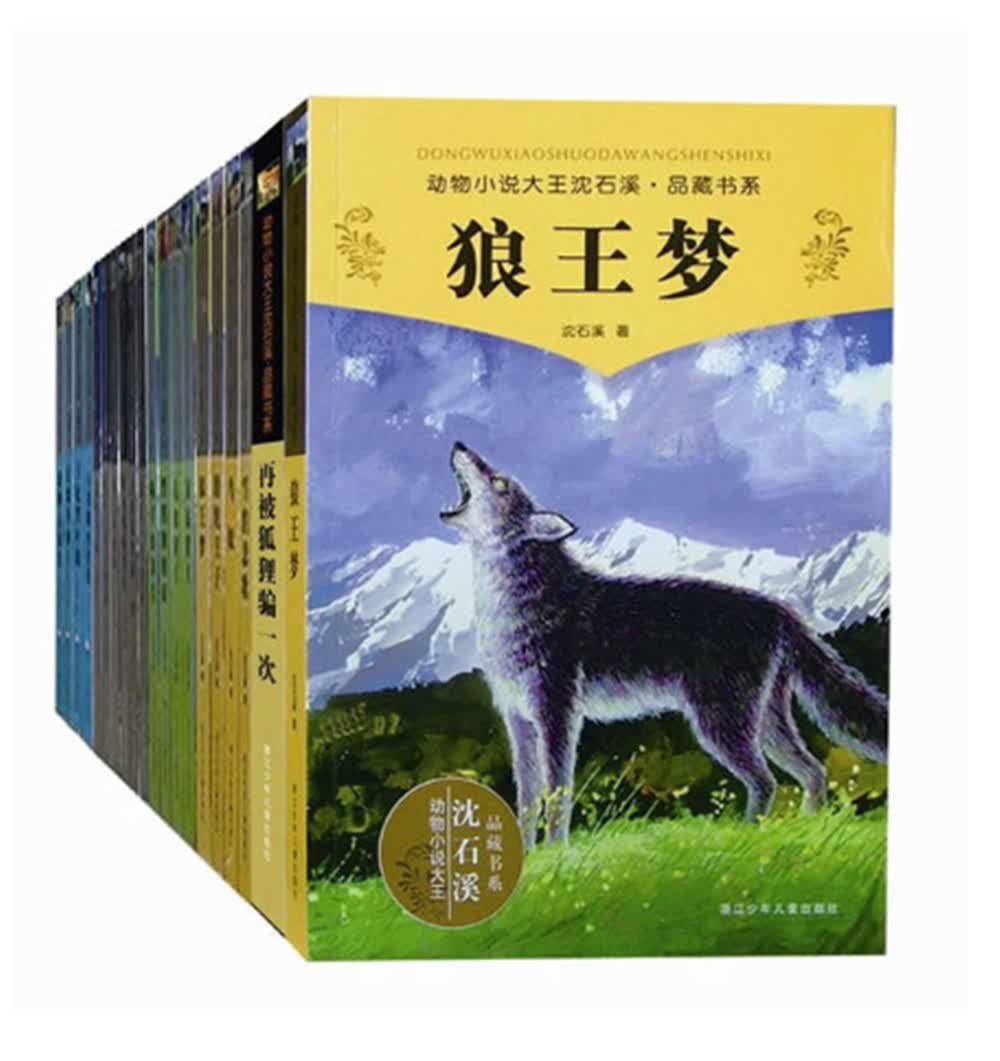 动物小说大王沈石溪·品藏书系（套装共28册）
