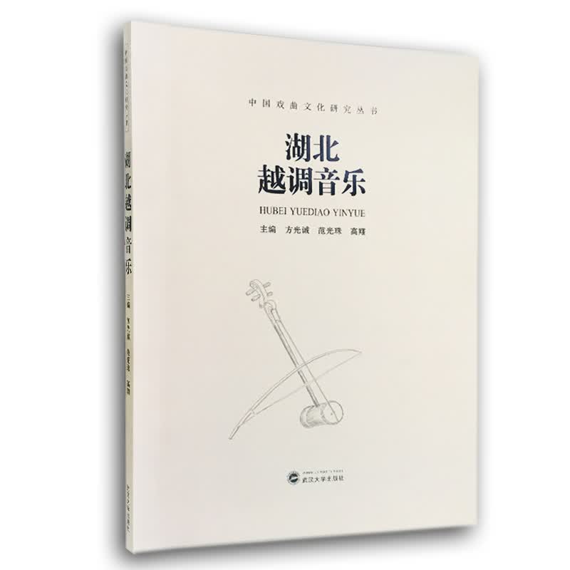 极熙图书湖北越调音乐 湖北越调音乐