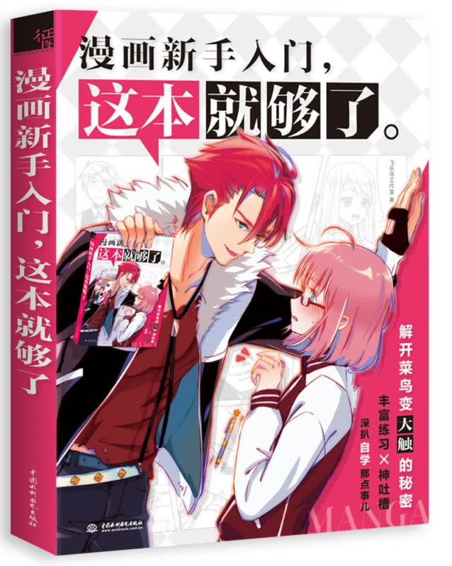 漫画新手入门,这本就够了 画画 学画画教程 绘画培训教程 绘画入门自学 动漫学堂