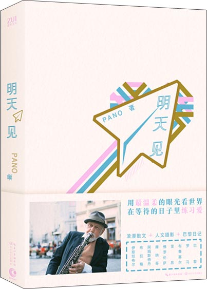 明天见9787535481252