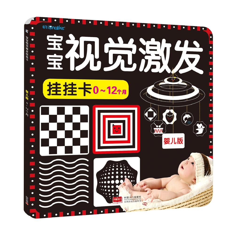 海润阳光 宝宝视觉激发·挂挂卡：0-12个月 婴儿版海润阳光