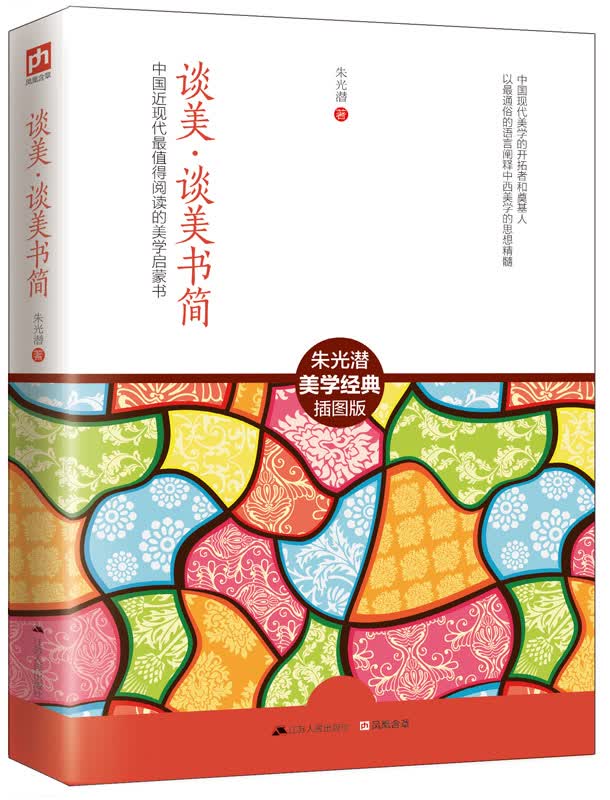 谈美·谈美书简（统编《语文》推荐阅读丛书）