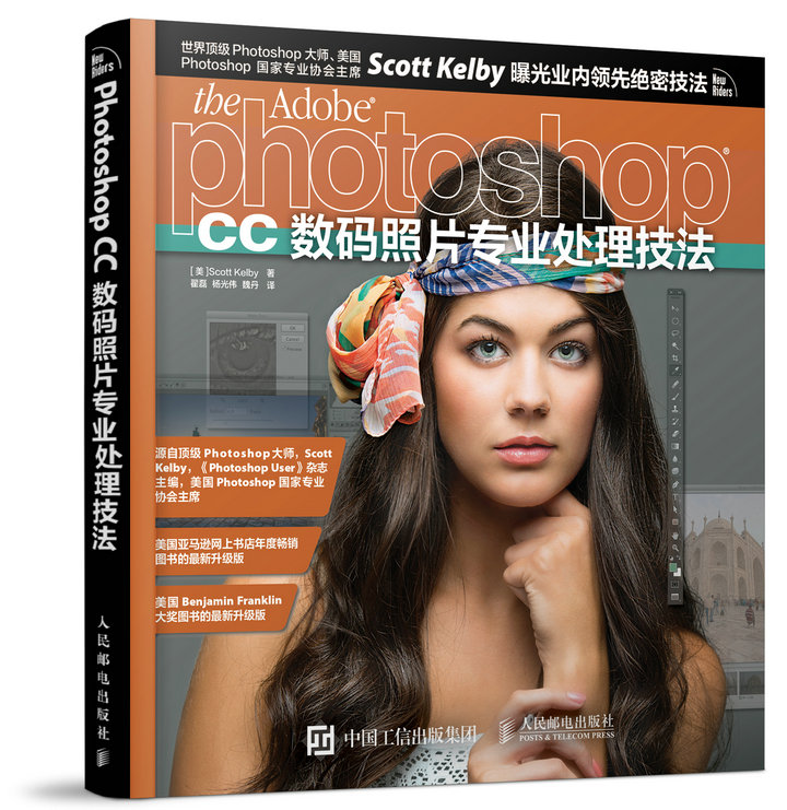 Photoshop CC 数码照片专业处理技法（摄影客出品）