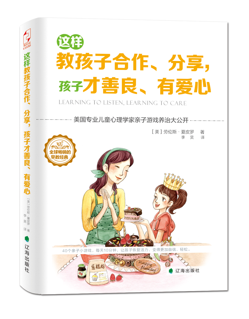 这样教孩子合作、分享，孩子才善良、有爱心