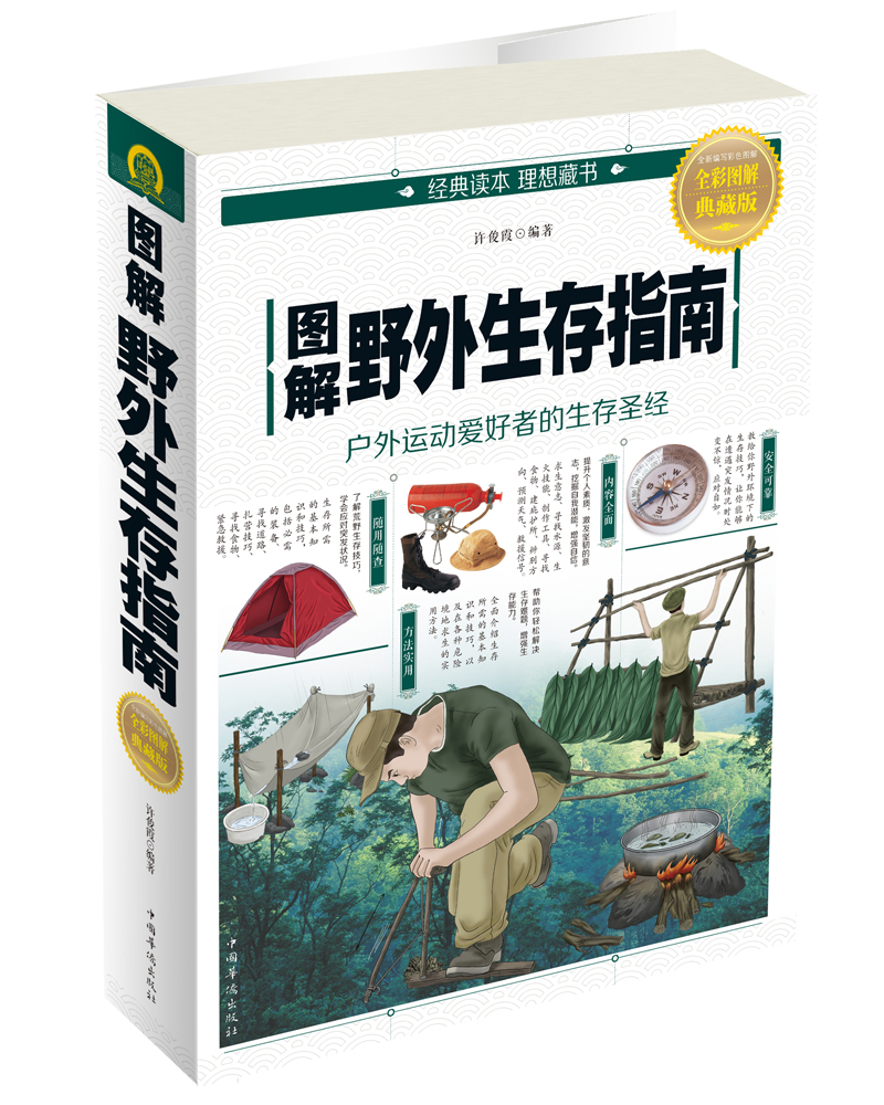 图解野外生存指南《现货速发》，