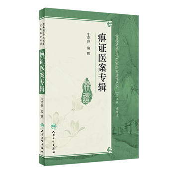 痹症医案专辑