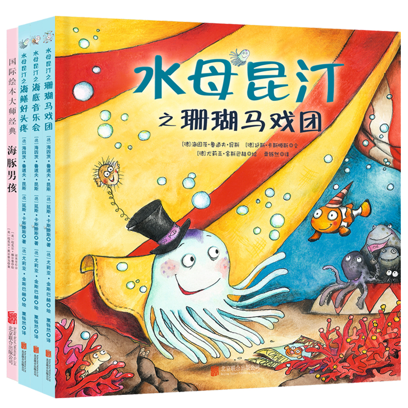 海里总动员海洋绘本系列：海豚男孩+水母昆汀系列3册（套装全4册） 3-6岁 童立方出品
