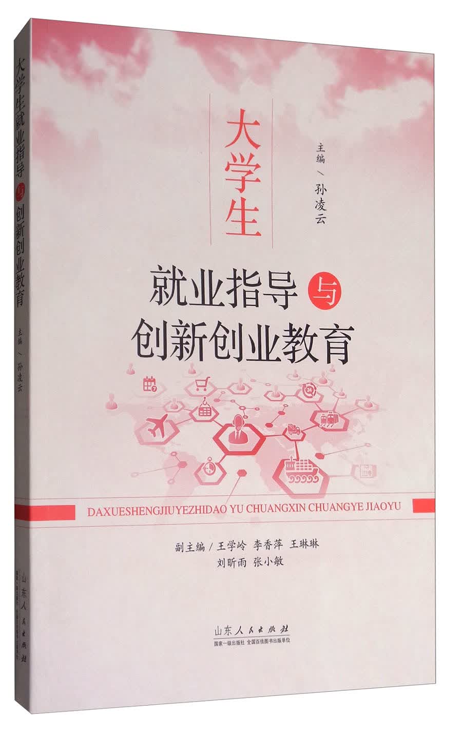 大学生就业指导与创新创业教育