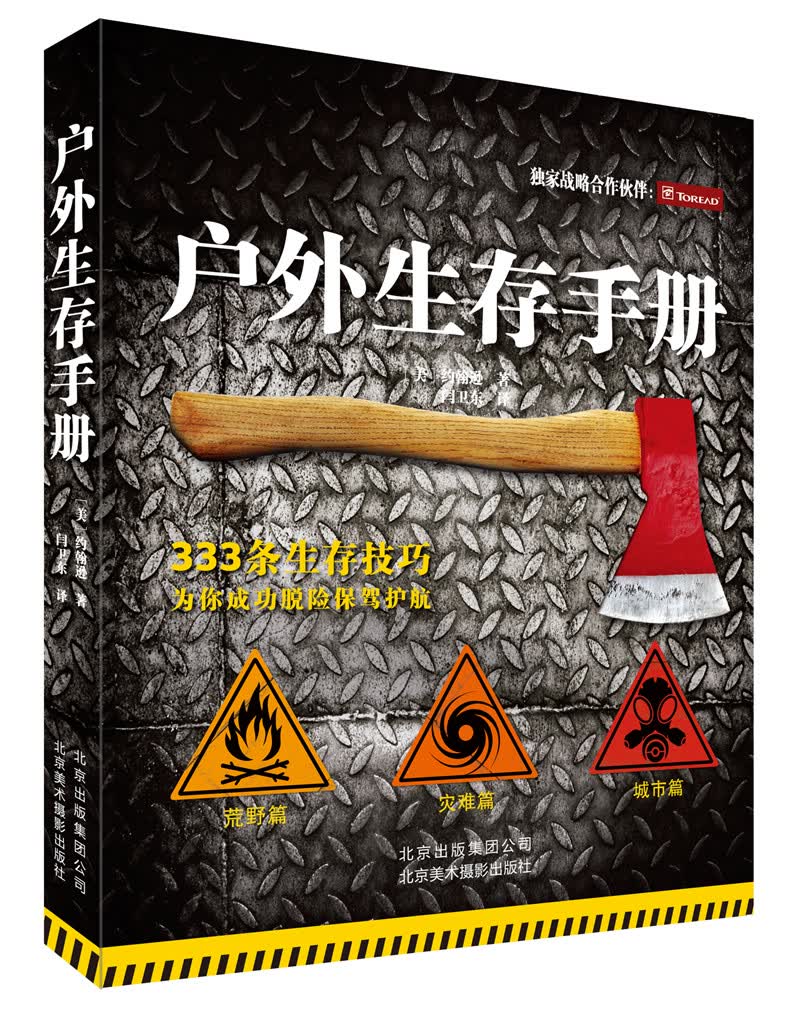 户外生存手册9787805015668