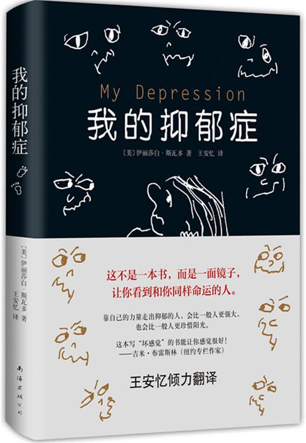 我的抑郁症 湖北
