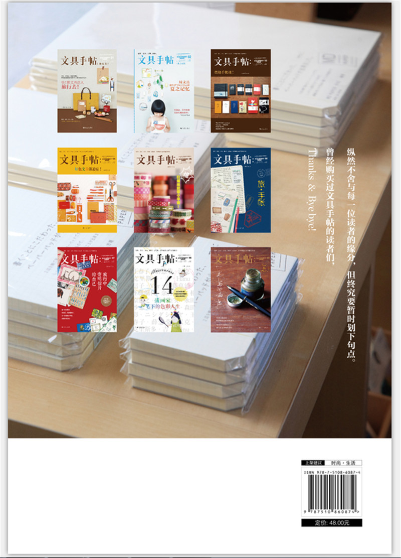 文具手帖：散步文具屋（熄灯号） 时尚美妆类书籍 熄灯号