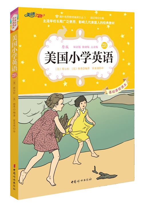 美国小学英语·2B