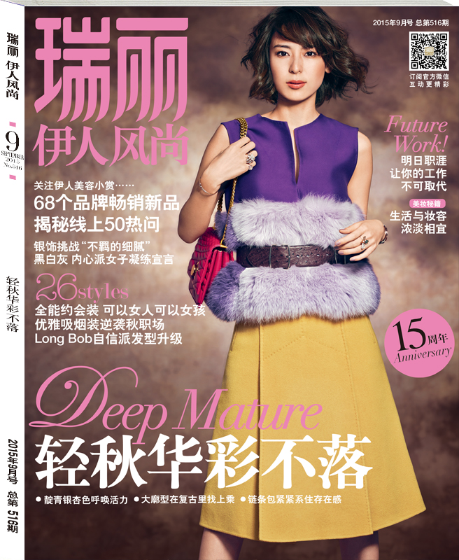 瑞丽伊人风尚（2015年第09期）