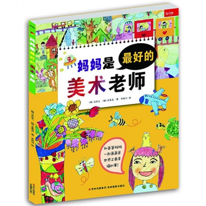 妈妈是最好的美术老师