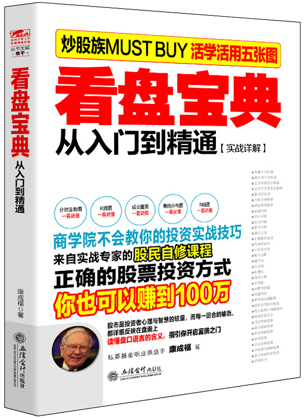擒住大牛 看盘宝典：从入门到精通（实战详解）