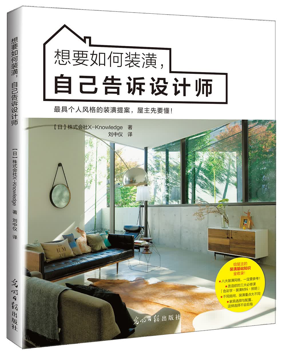 想要如何装潢,自己告诉设计师