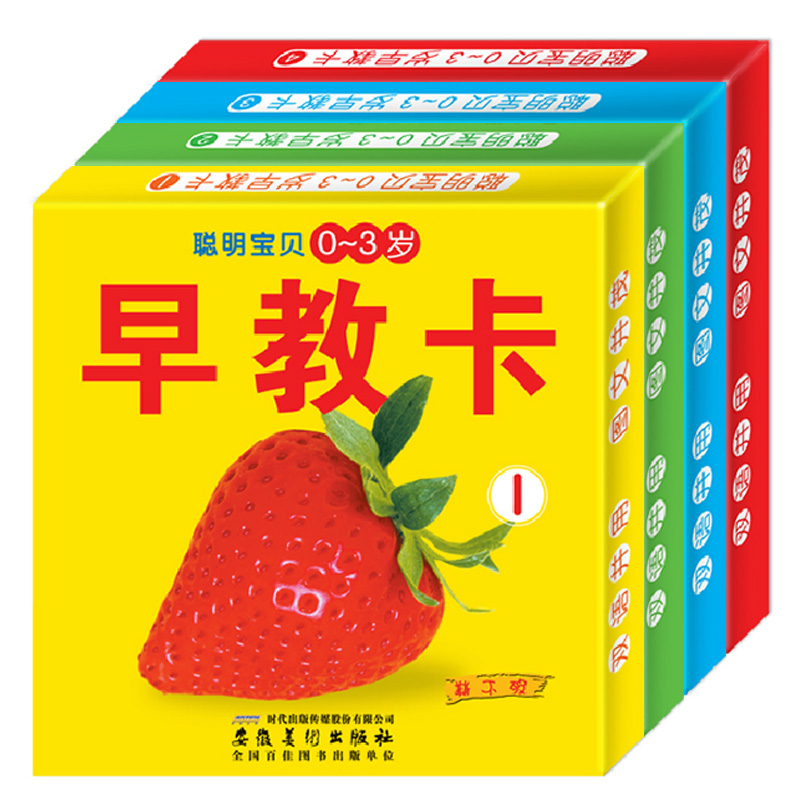 聪明宝宝早教卡 全4盒 早教书婴幼儿识字图片闪卡0-3岁儿童识字认物卡启蒙书