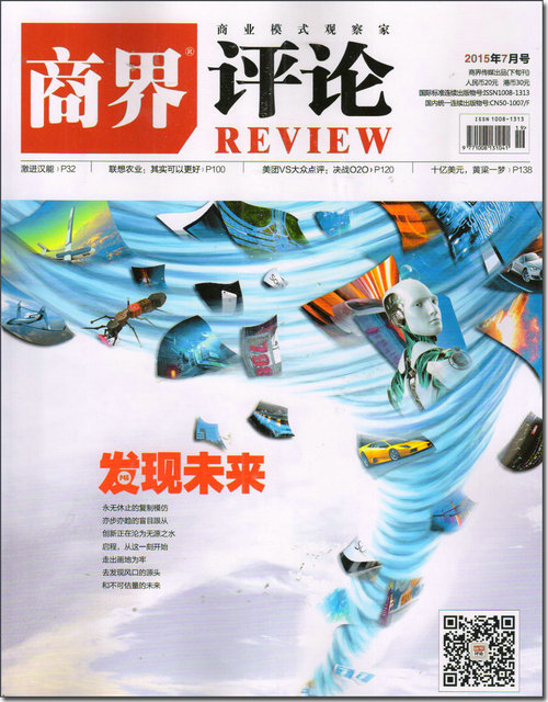 商界评论（2015年7月号）