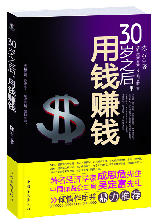 30岁之后，用钱赚钱