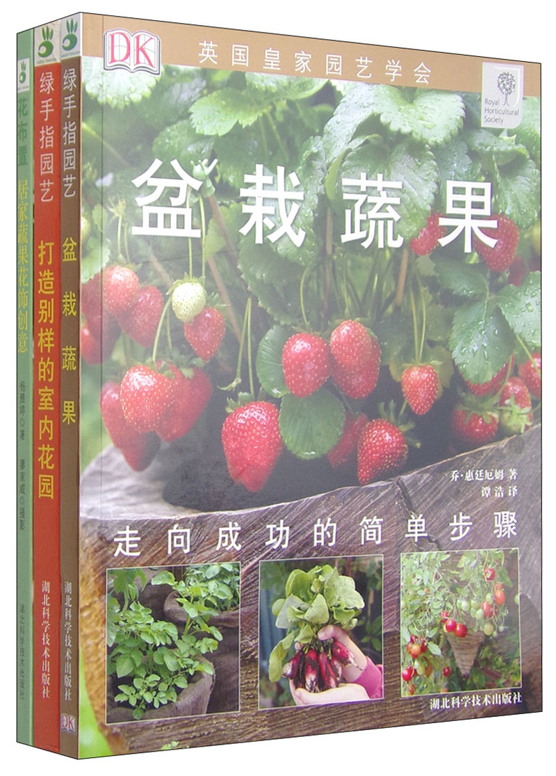 打造别样的室内花园（套装共3册）