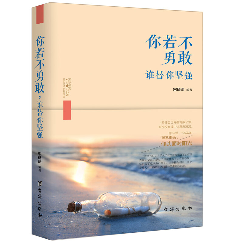你若不勇敢谁替你坚强 成功励志 心灵励志书搭配将来的你一定会感谢现在拼命的自己青春文学书籍