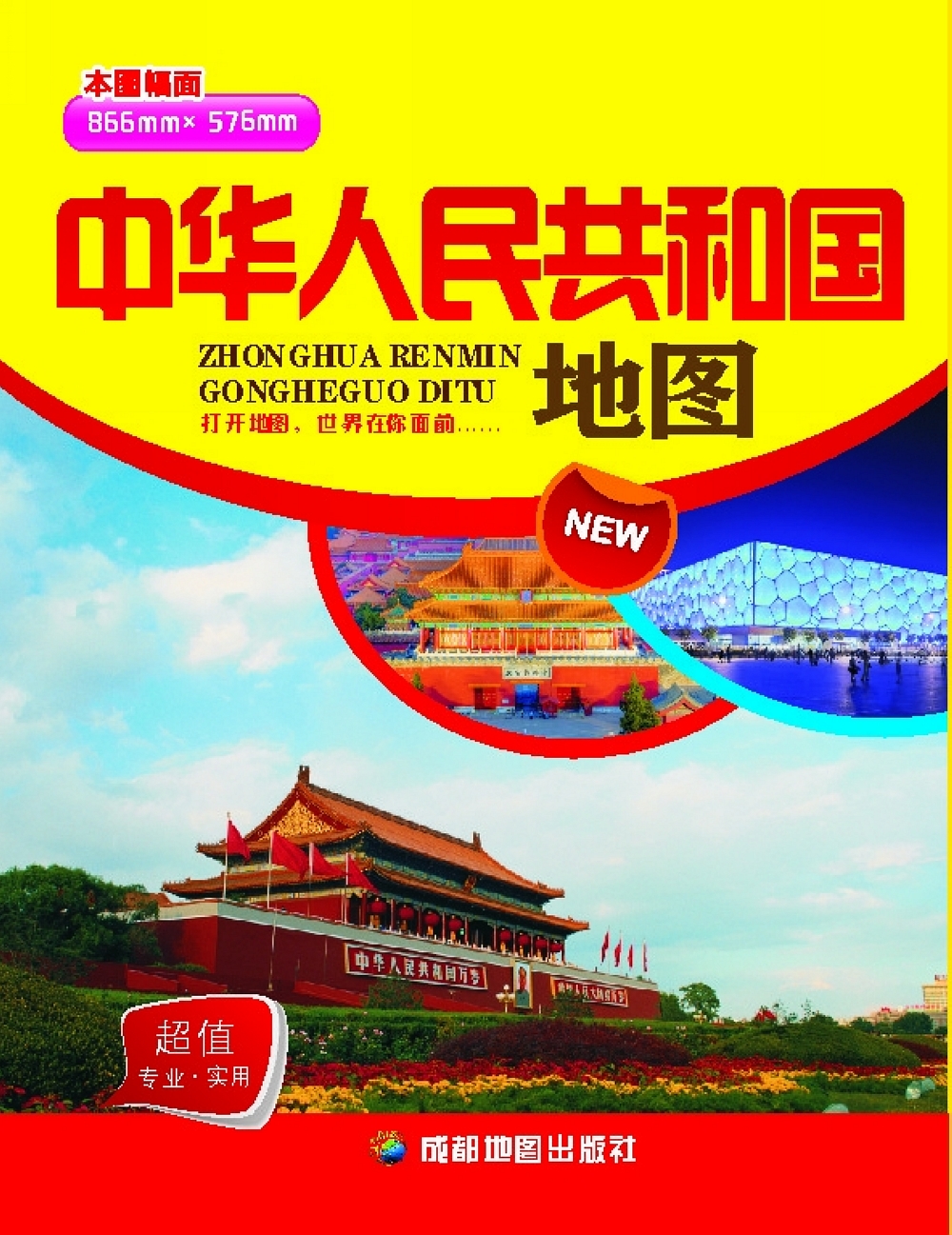 中华人民共和国地图