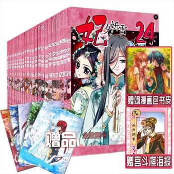 妃夕妍雪漫画书全套1-24册共24本24本飞夕研雪首发宫廷后宫飒漫画连载中