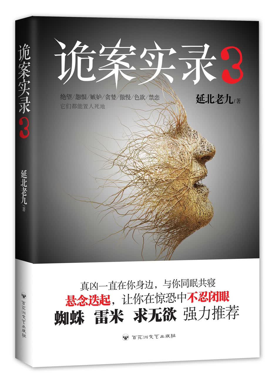 诡案实录.3
