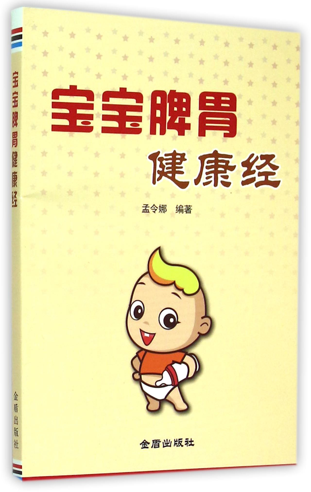 宝宝脾胃健康经