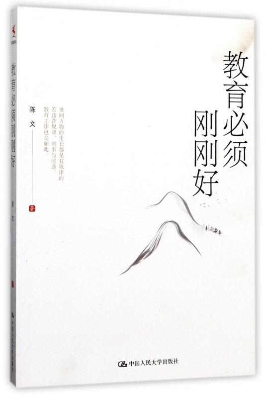 教育必须刚刚好
