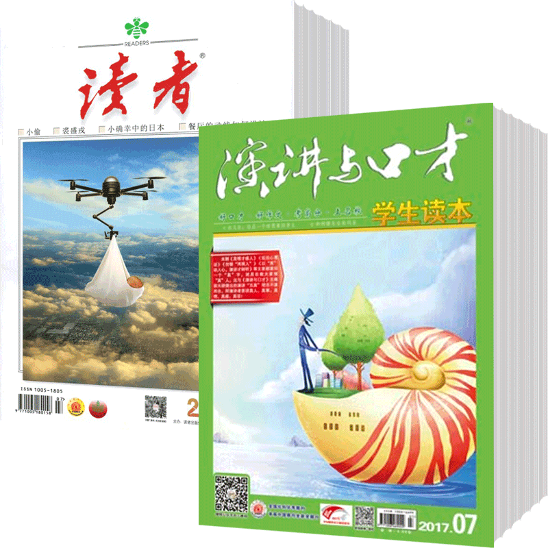读者+演讲与口才学生版组合2023年杂志订阅10月起订