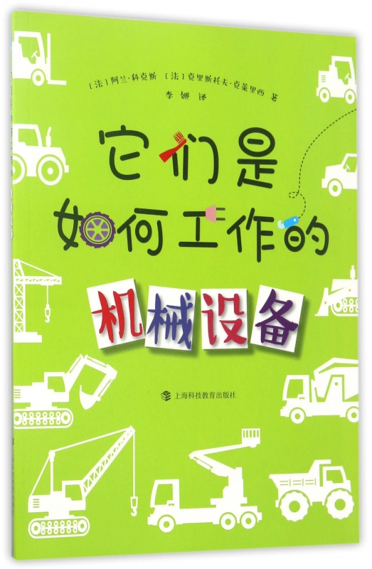 它们是如何工作的(机械设备)