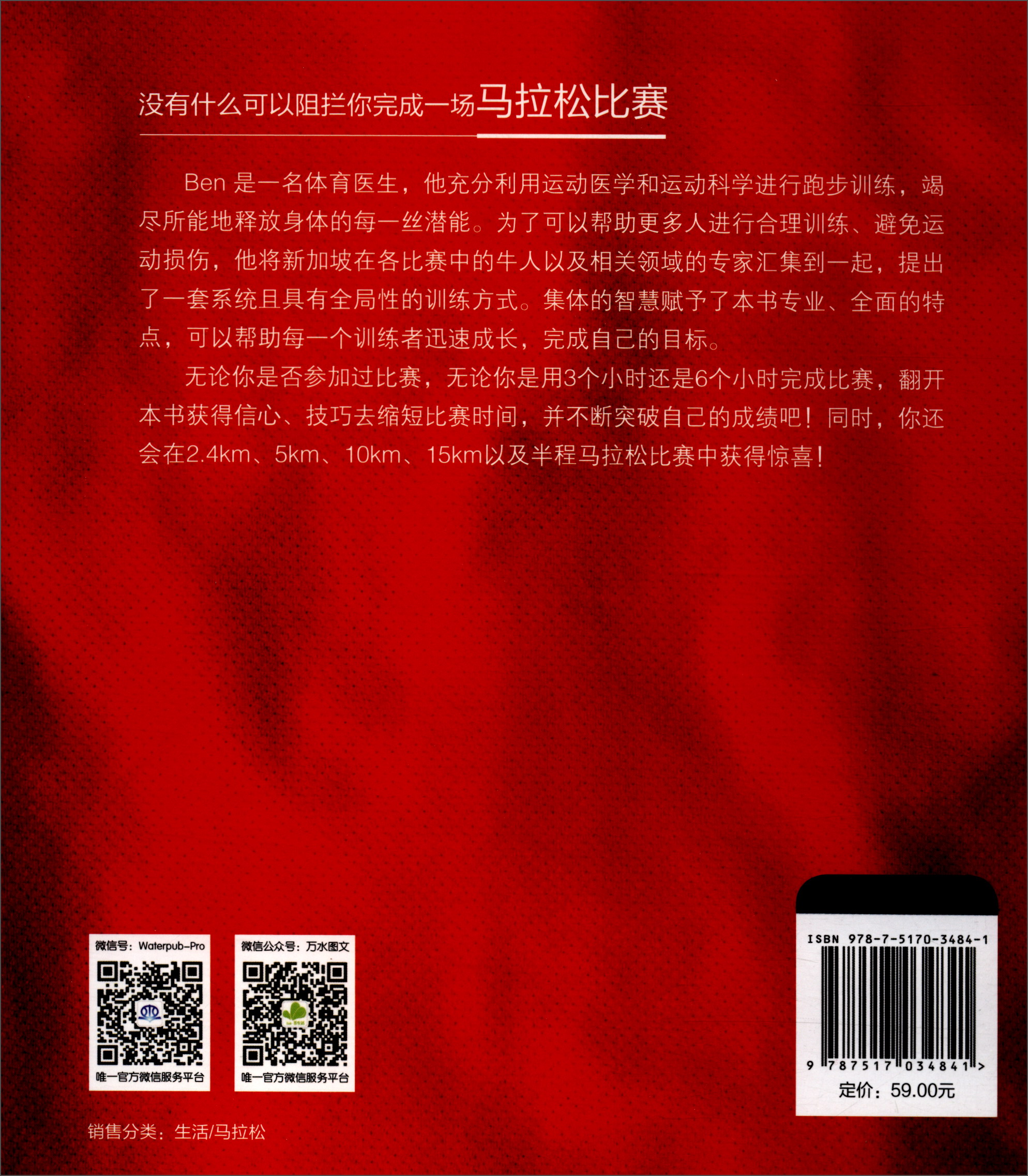 马拉松实战宝典