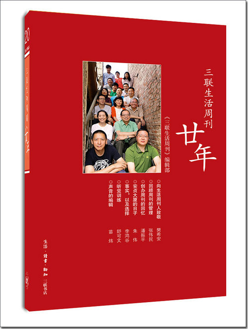 三联生活周刊（廿年文丛平装）