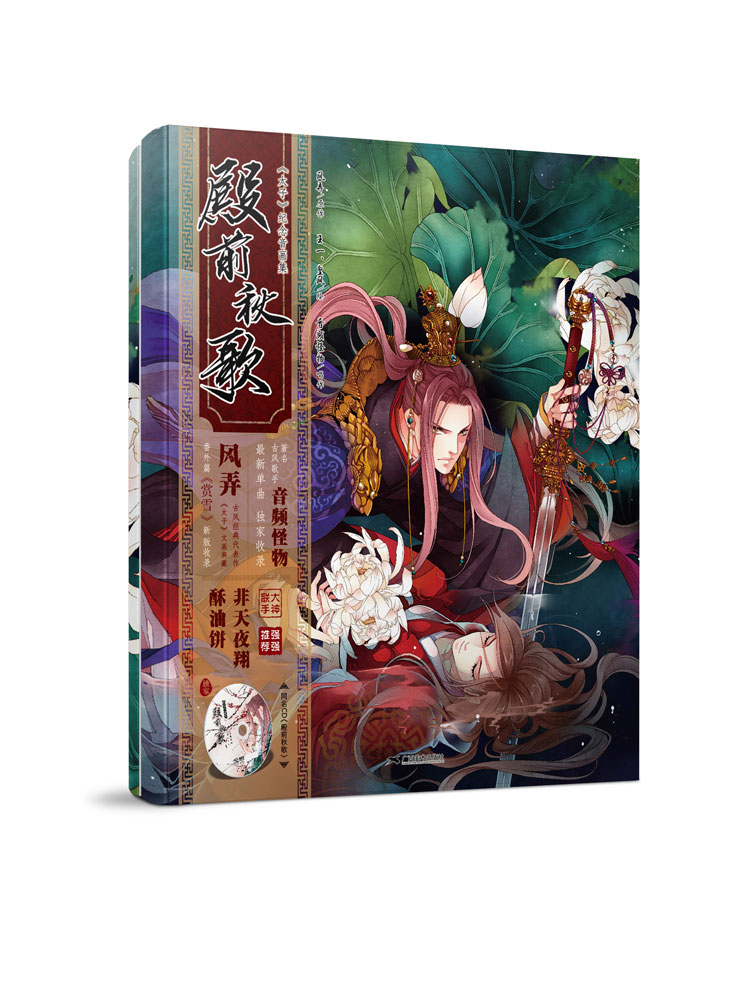 殿前秋歌（签名版）