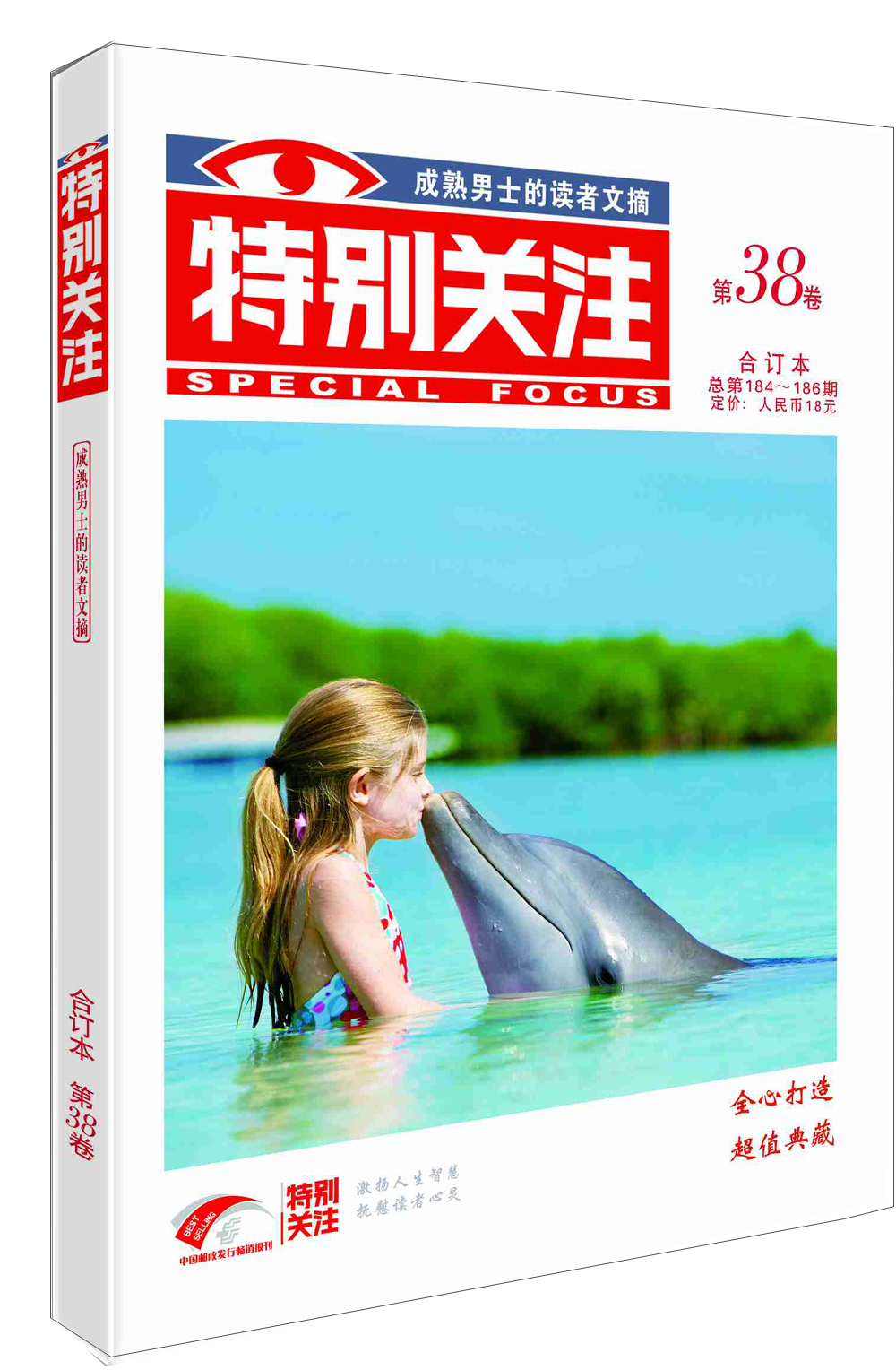 特别关注 第38卷（总第184-186期）