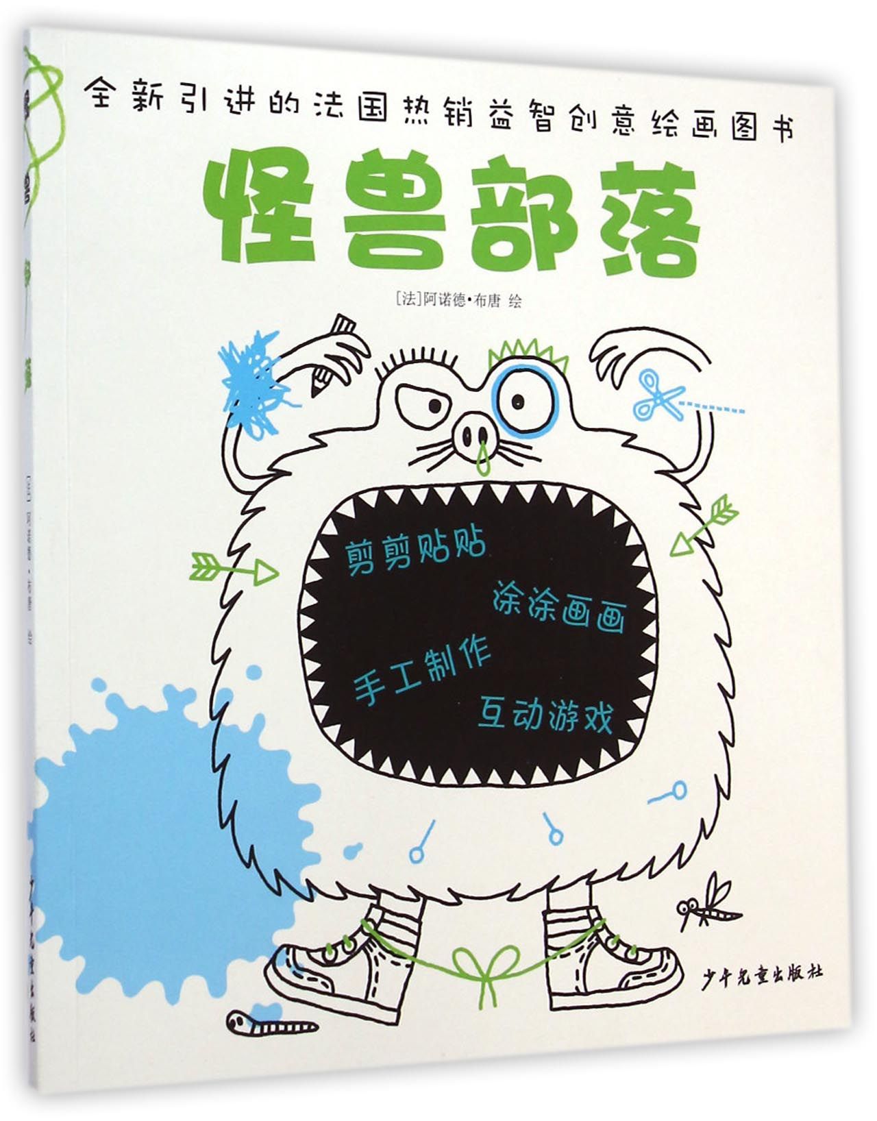 怪兽部落