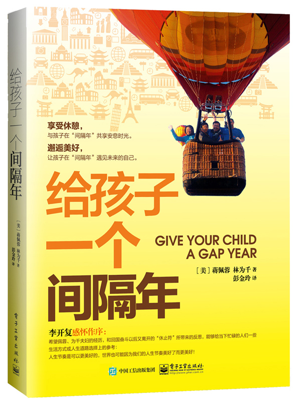 给孩子一个间隔年