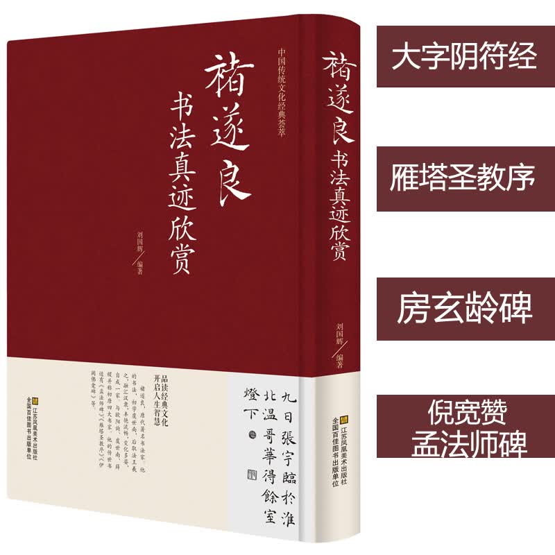 褚遂良书法真迹欣赏 含大字阴符经 倪宽赞 雁塔圣教序 摹兰亭序 千字文 等13篇原碑帖