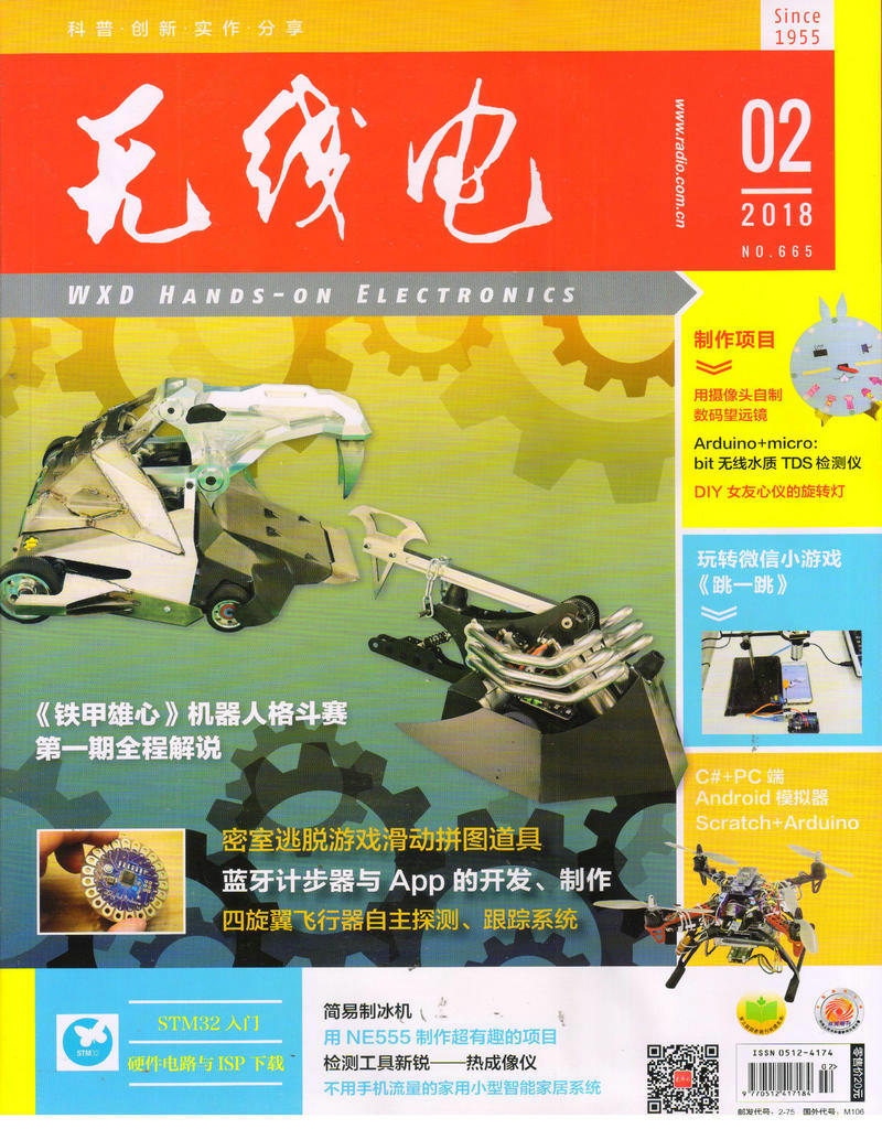 无线电（2018年2月号）