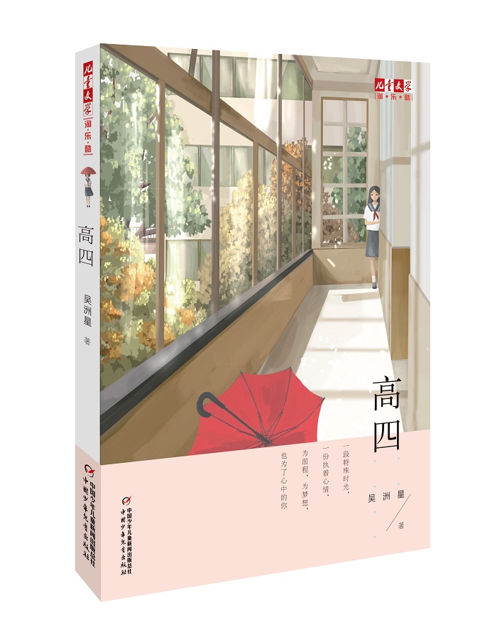 《儿童文学》淘·乐·酷书系：高四
