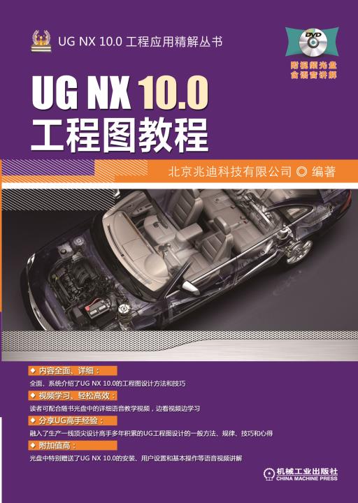 UG NX 10.0工程图教程