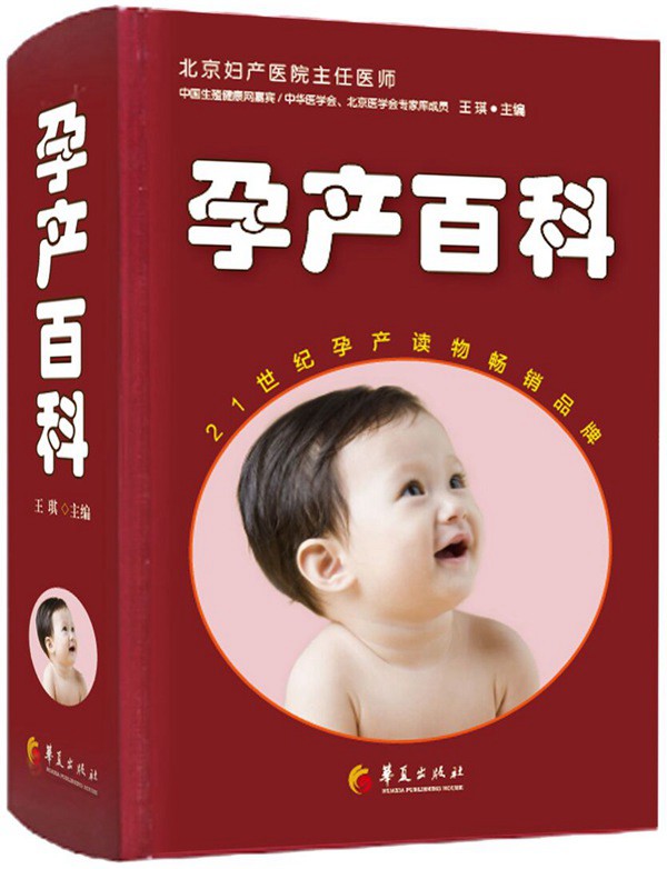 孕产百科