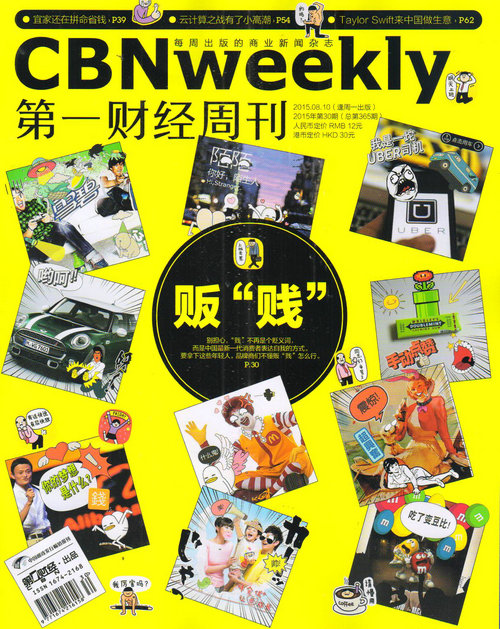 第一财经周刊（2015年第30期）
