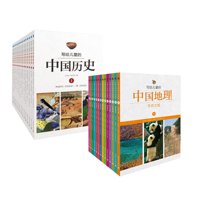 写给儿童的中国地理(共14册)+写给儿童的中国历史( 共14册) 共28册