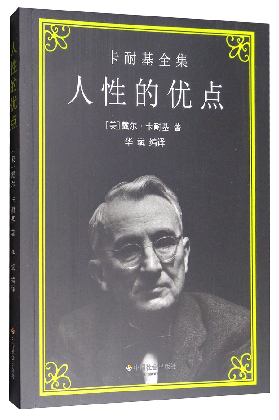 人性的优点