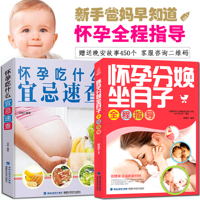 2册 孕妇书籍大全 怀孕期十月怀胎全套知识每日胎教故事书 孕期适合孕妇看的食谱营养书