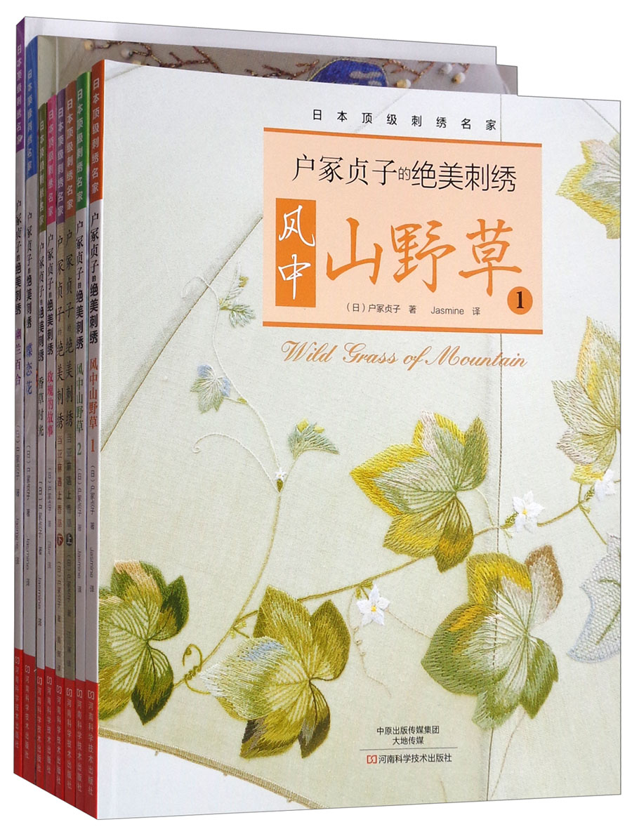 户冢贞子的绝美刺绣（套装共8册）
