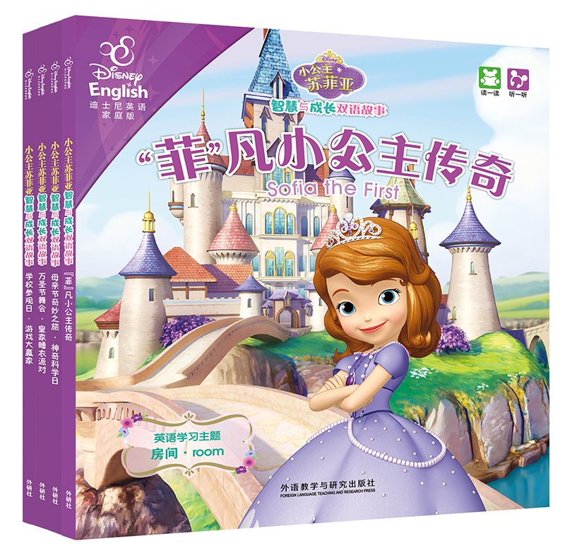 小公主苏菲亚智慧与成长双语故事第1辑(套装共4册)(专供网店)